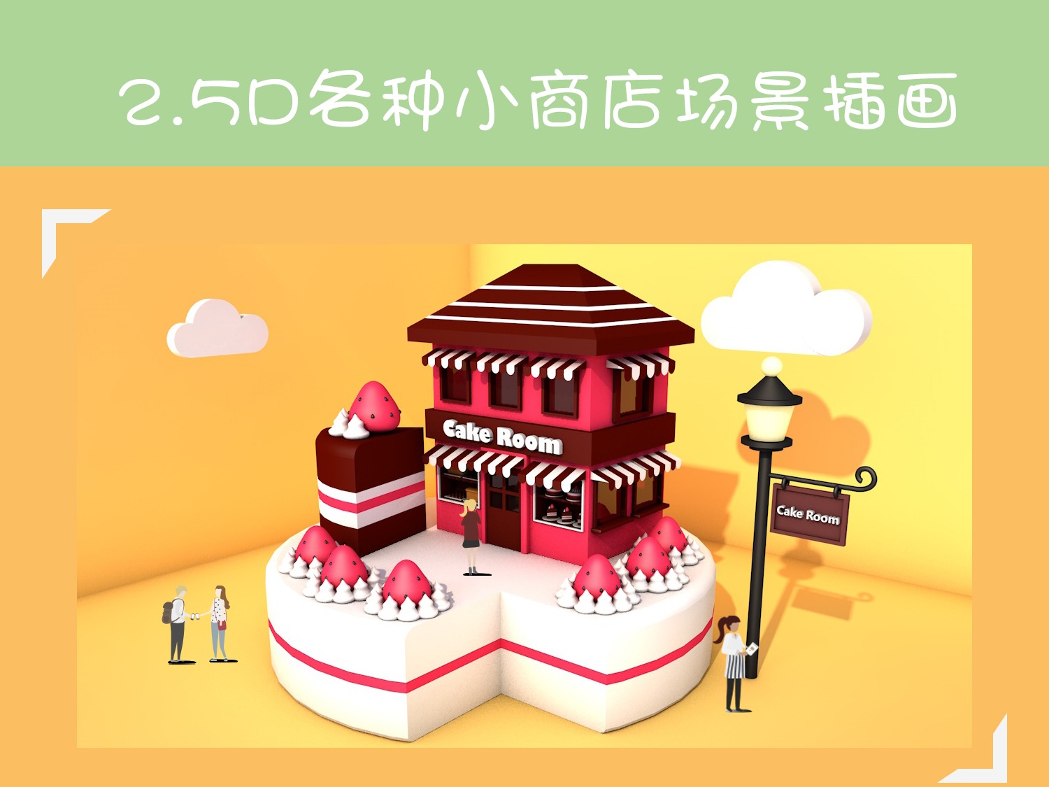 2.5D场景绘制_霖溪-站酷ZCOOL