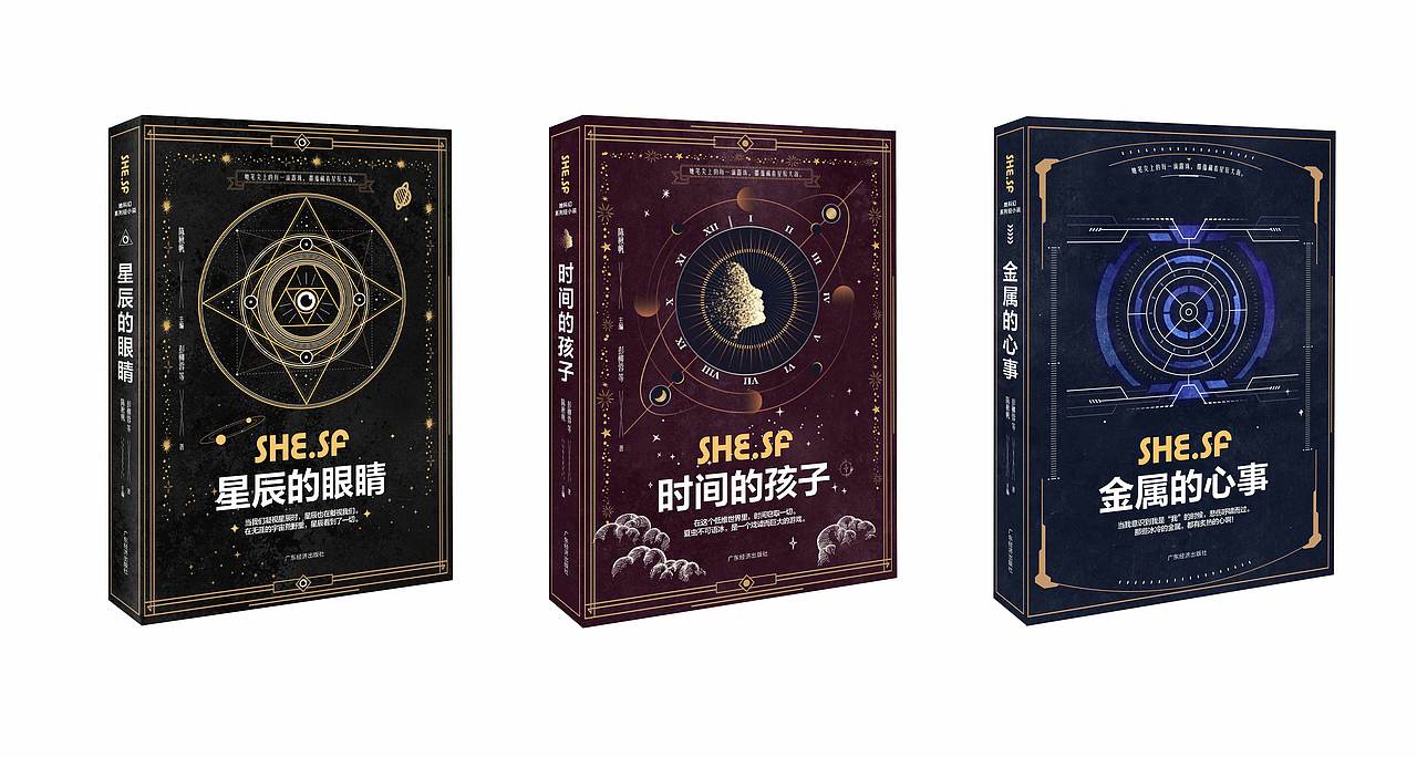 她科幻”系列轻小说SHE.SF_MIMIQQMIMI-站酷ZCOOL