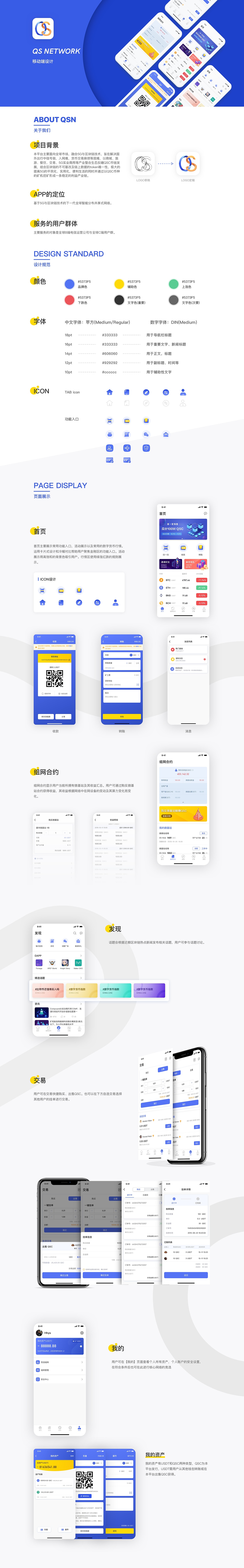 QS Network - APP设计_Hys517-站酷ZCOOL
