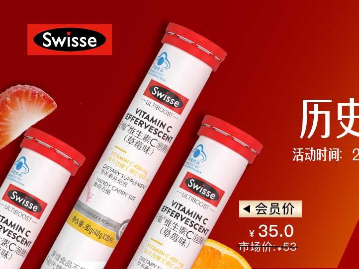 Swisse 历史破冰价banner_大耿子-站酷ZCOOL