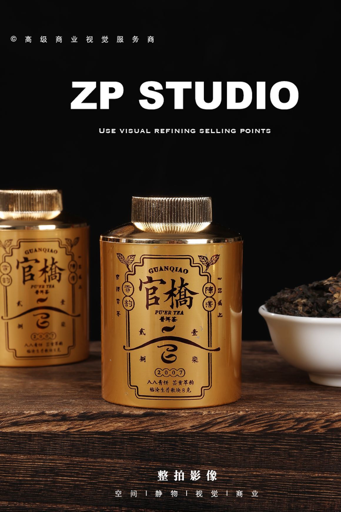 产品拍摄 | ZP影像 「茶叶」_Master600000-站酷ZCOOL