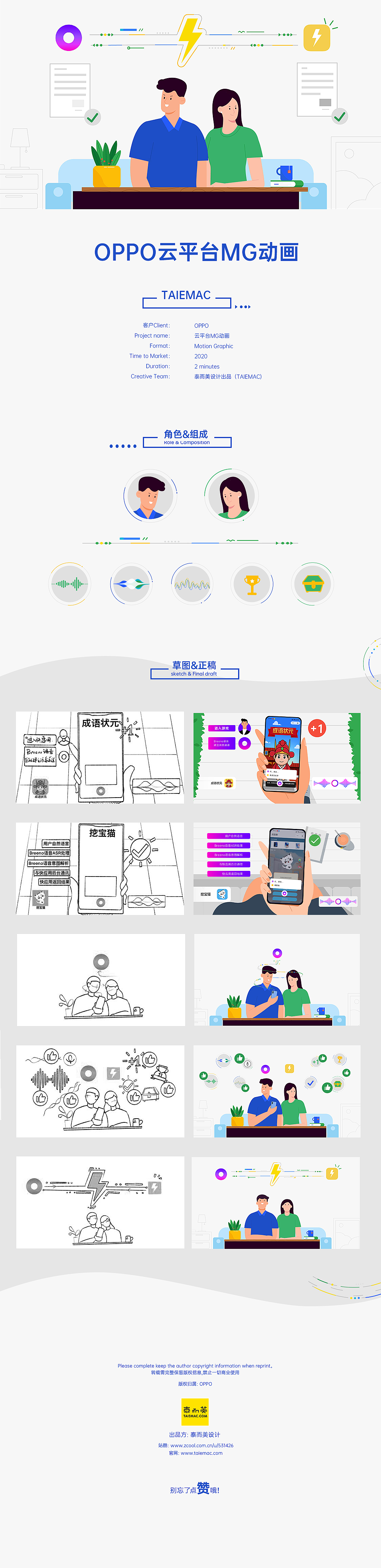 OPPO Breeno语音&快应用 MG动画【泰而美设计】_泰而美动漫设计-站酷ZCOOL