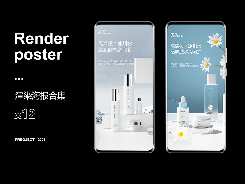 渲染海报合集x12_yao_f-站酷ZCOOL