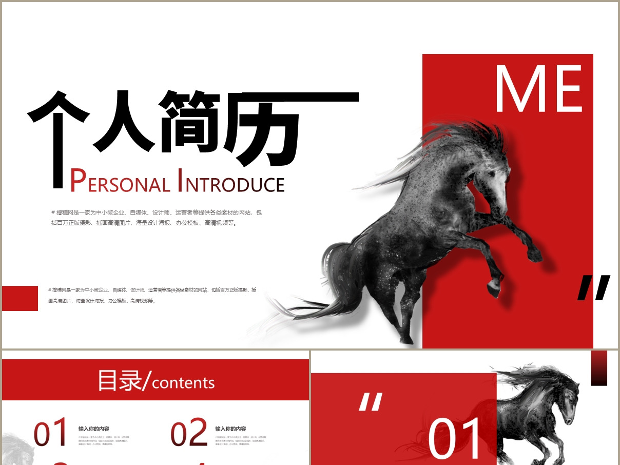 时尚红色千里马个人求职应聘简历介绍PPT模板_PPT设计师01-站酷ZCOOL