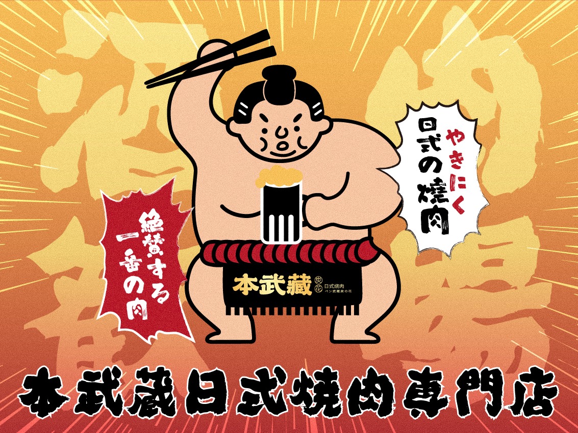 餐饮品牌设计 VI设计 日式烧肉_Xiao_Ruan-站酷ZCOOL