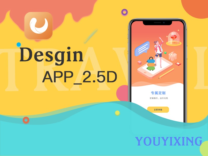 旅游APP 2.5D启动页（附动效）_Msl_嗨-站酷ZCOOL