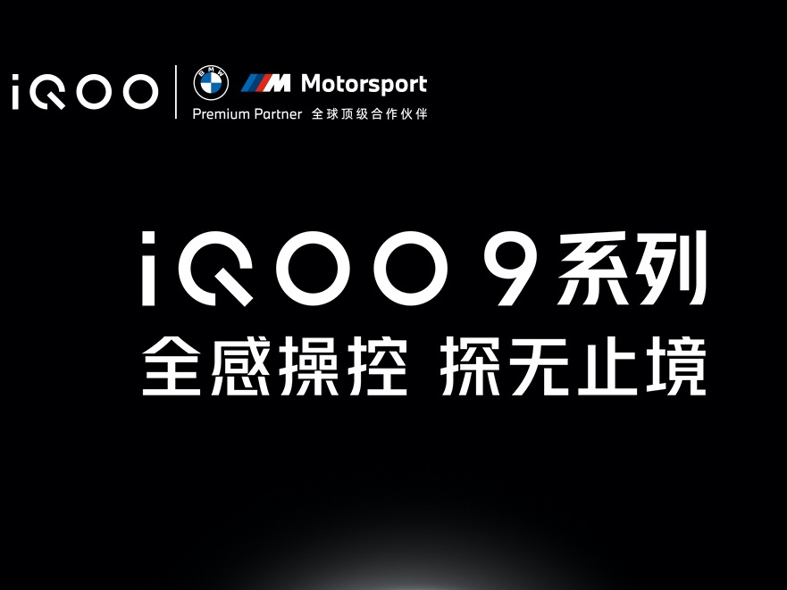 iQOO 9 系列 宣传海报_BroStudio-站酷ZCOOL