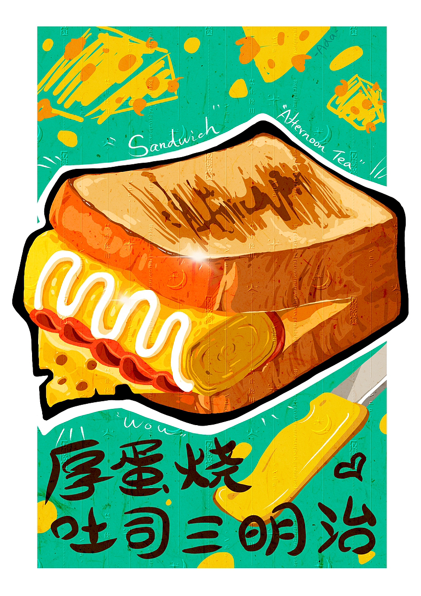 美食插画海报_管你西红柿ada-站酷ZCOOL