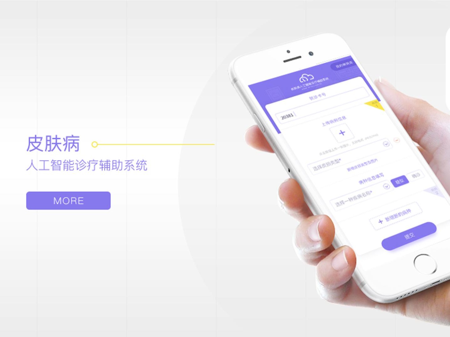 皮肤病人工智能诊疗辅助系统_DXY企业业务UED-站酷ZCOOL