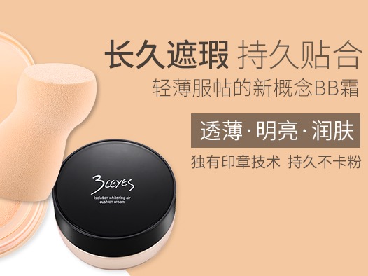 气垫bb霜详情页闻到很真的声音 站酷zcool