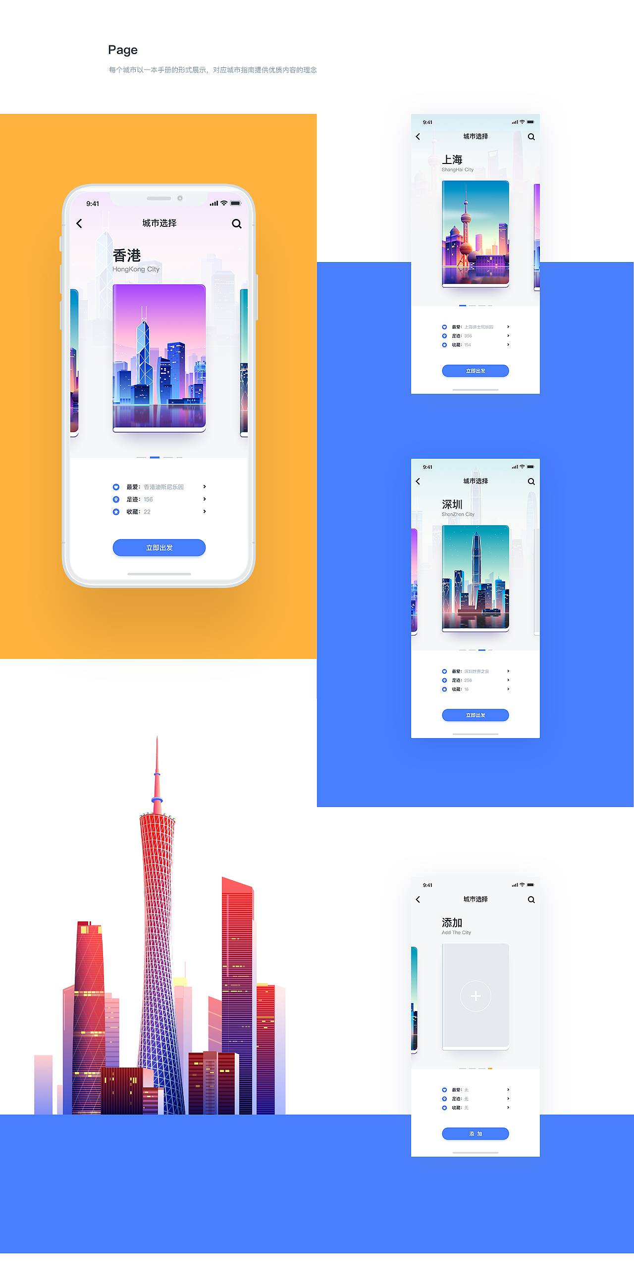 城市指南 APP_星恒JZH-站酷ZCOOL