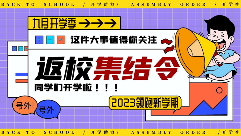 2023元气开学局九月开学季暖场系列活动方案-52P_精英策划圈-站酷ZCOOL
