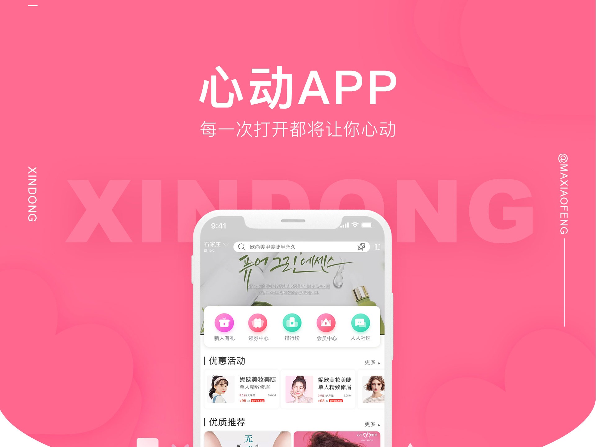 心动APP GUI提案_mxf8521-站酷ZCOOL