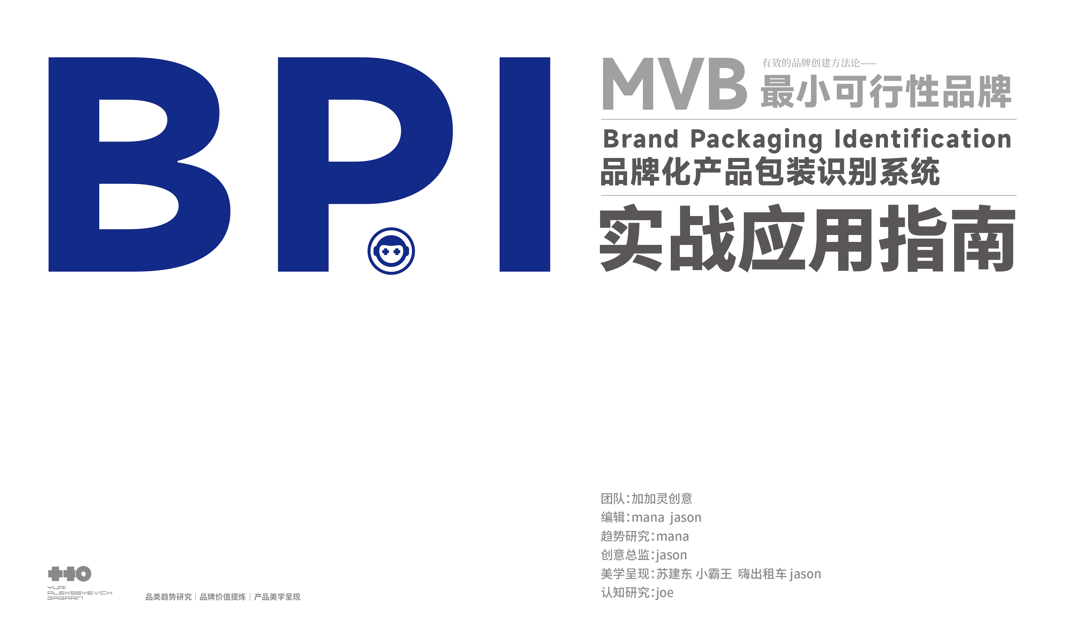 BPI品牌化产品包装识别系统——实战案例_45度半-站酷ZCOOL