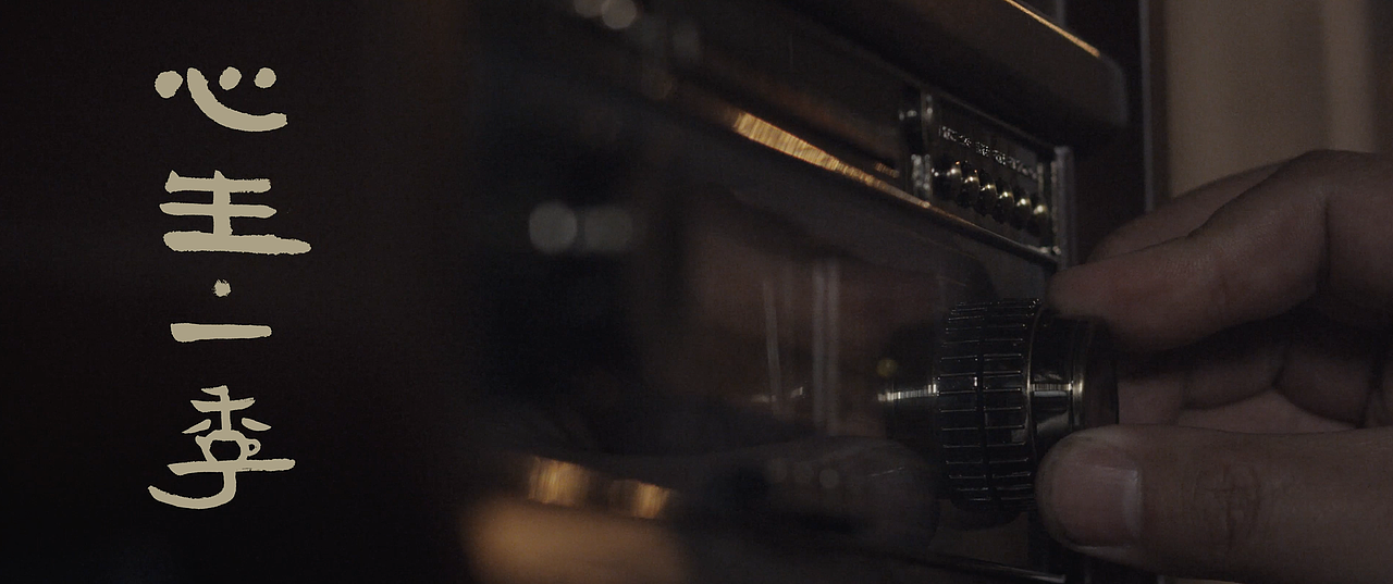 一位会玩摇滚的书法教授，杭州与人乐队主唱——鲁大东_INCHI_AZ-站酷ZCOOL