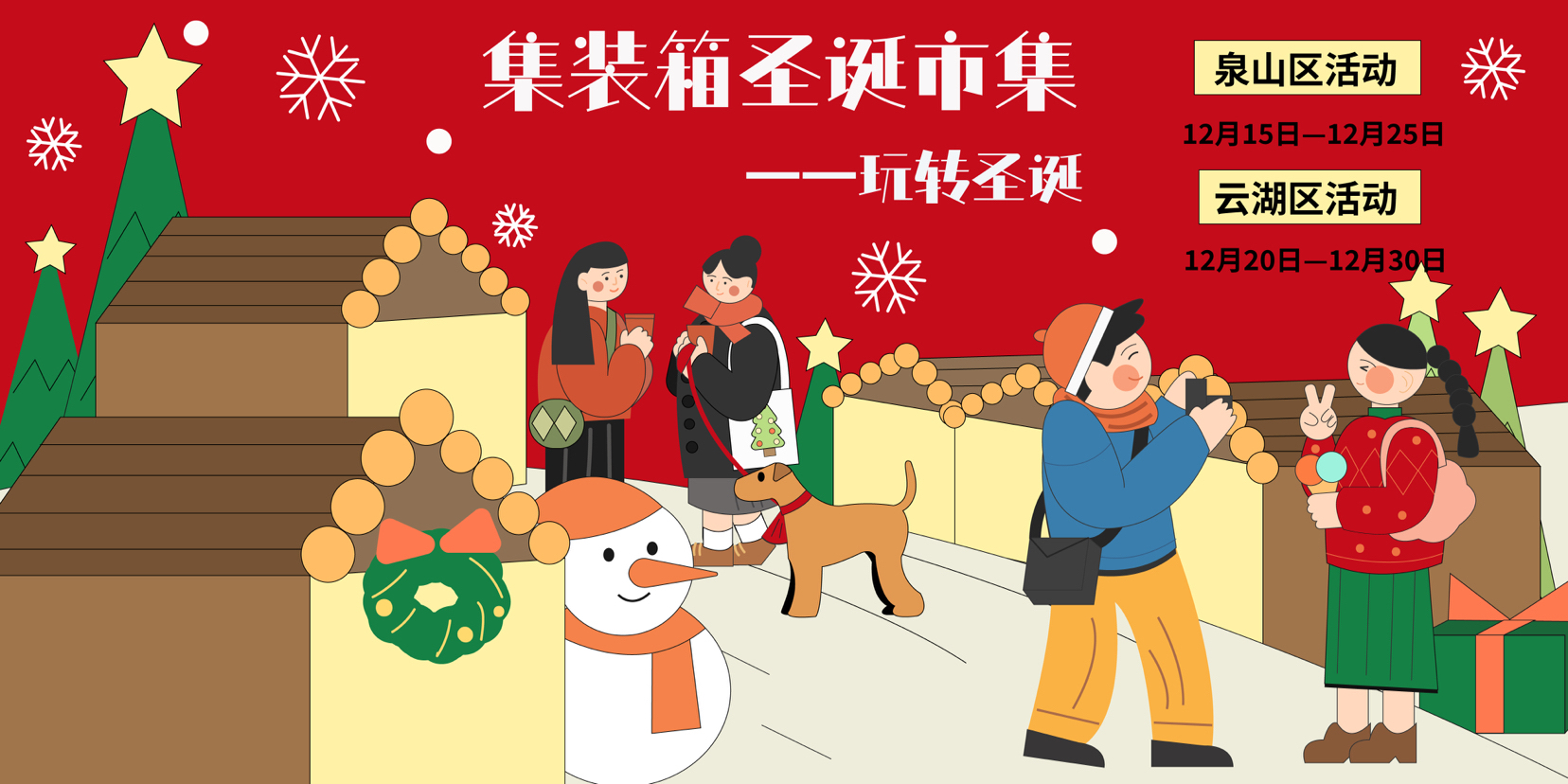 活动策划插画——圣诞集市_MUMU木梓-站酷ZCOOL