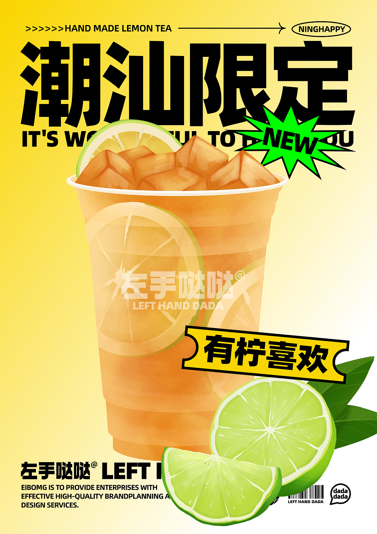 柠檬茶设计—柠檬茶茶饮品牌 饮品品牌设计_壹邦品牌策划-站酷ZCOOL