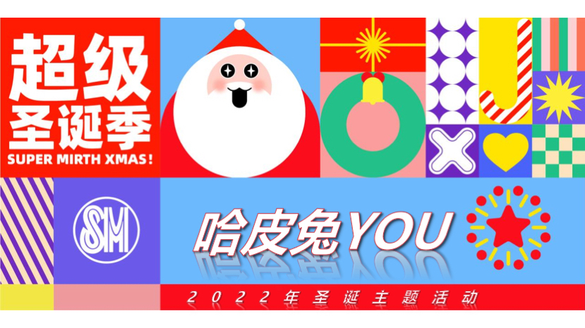 2023哈皮兔YOU超级圣诞季主题活动策划方案-73P_精英策划圈-站酷ZCOOL