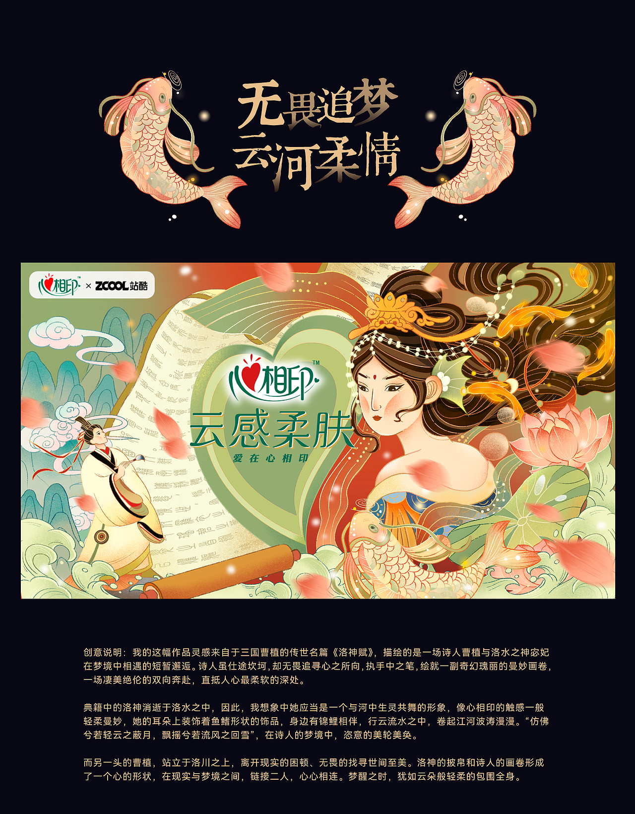 心相印——【无畏追梦 云河柔情】_空手接白刃lcm-站酷ZCOOL