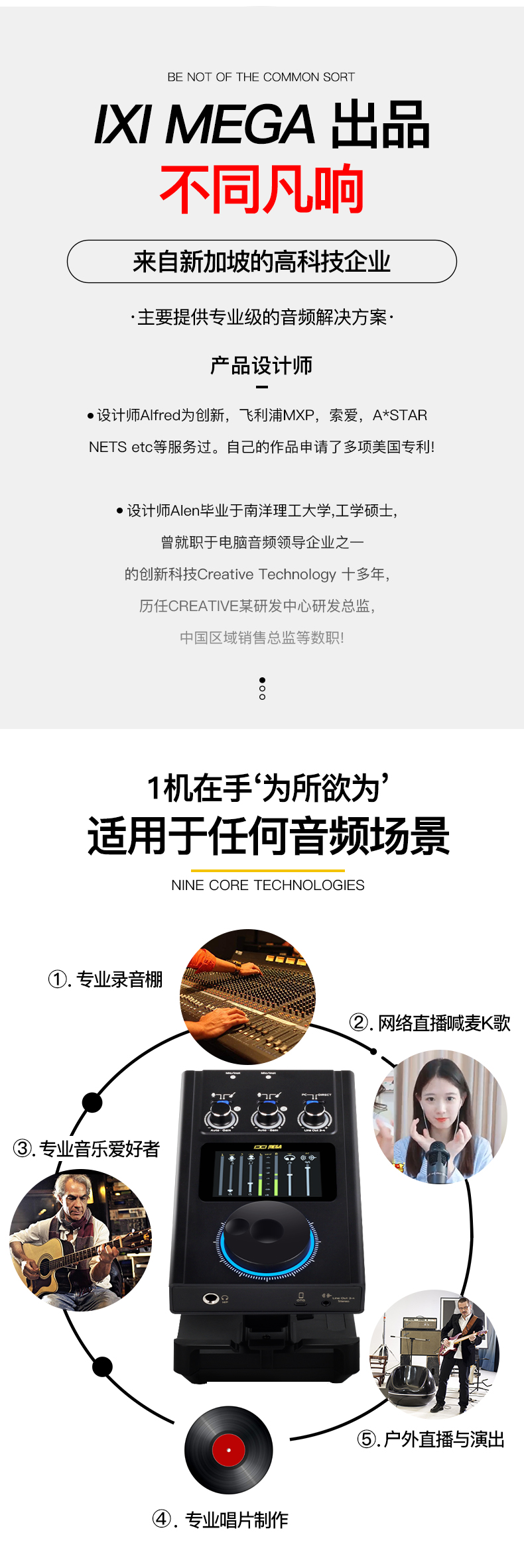 IXI MEGA M8声卡详情设计_洋夏-站酷ZCOOL