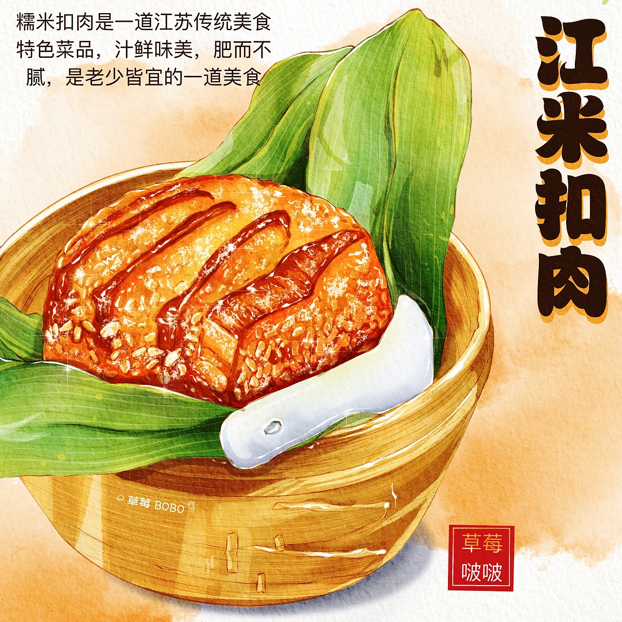 美味佳肴_草莓啵啵7878-站酷ZCOOL