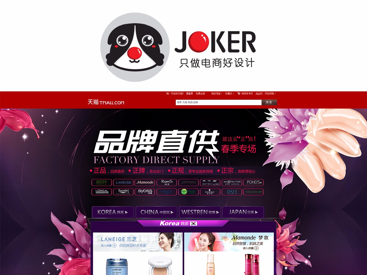 美妆页面-JOKER-丽人丽妆团_JOKER玖客文化-站酷ZCOOL
