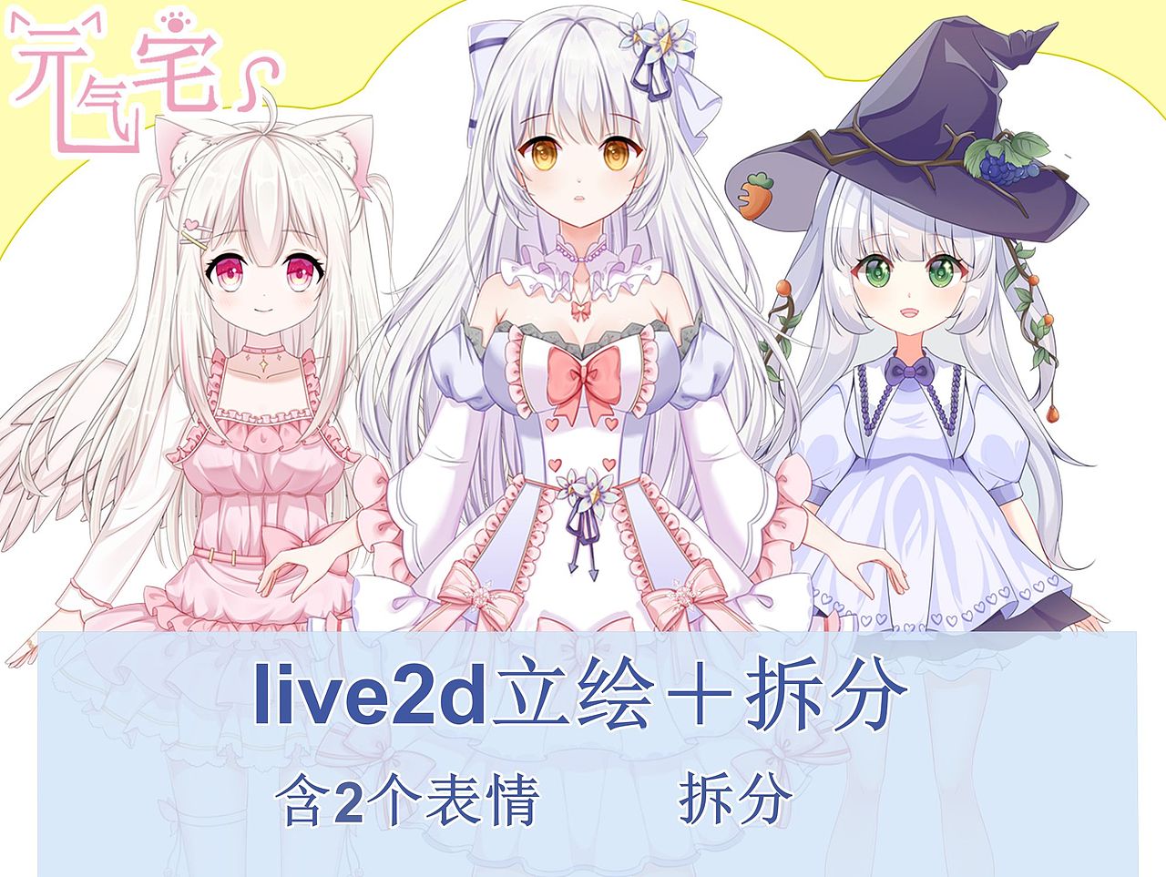虚拟主播live2d立绘建模定制_柴柴牌可爱-站酷ZCOOL