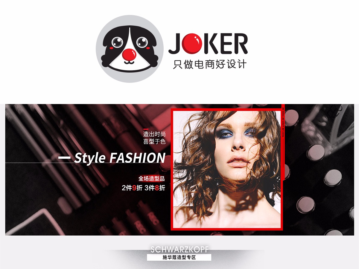 美妆页面-JOKER-引美京东造型二级页专场_JOKER玖客文化-站酷ZCOOL