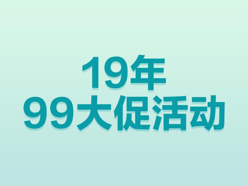 19年99大促_意想天开0903-站酷ZCOOL
