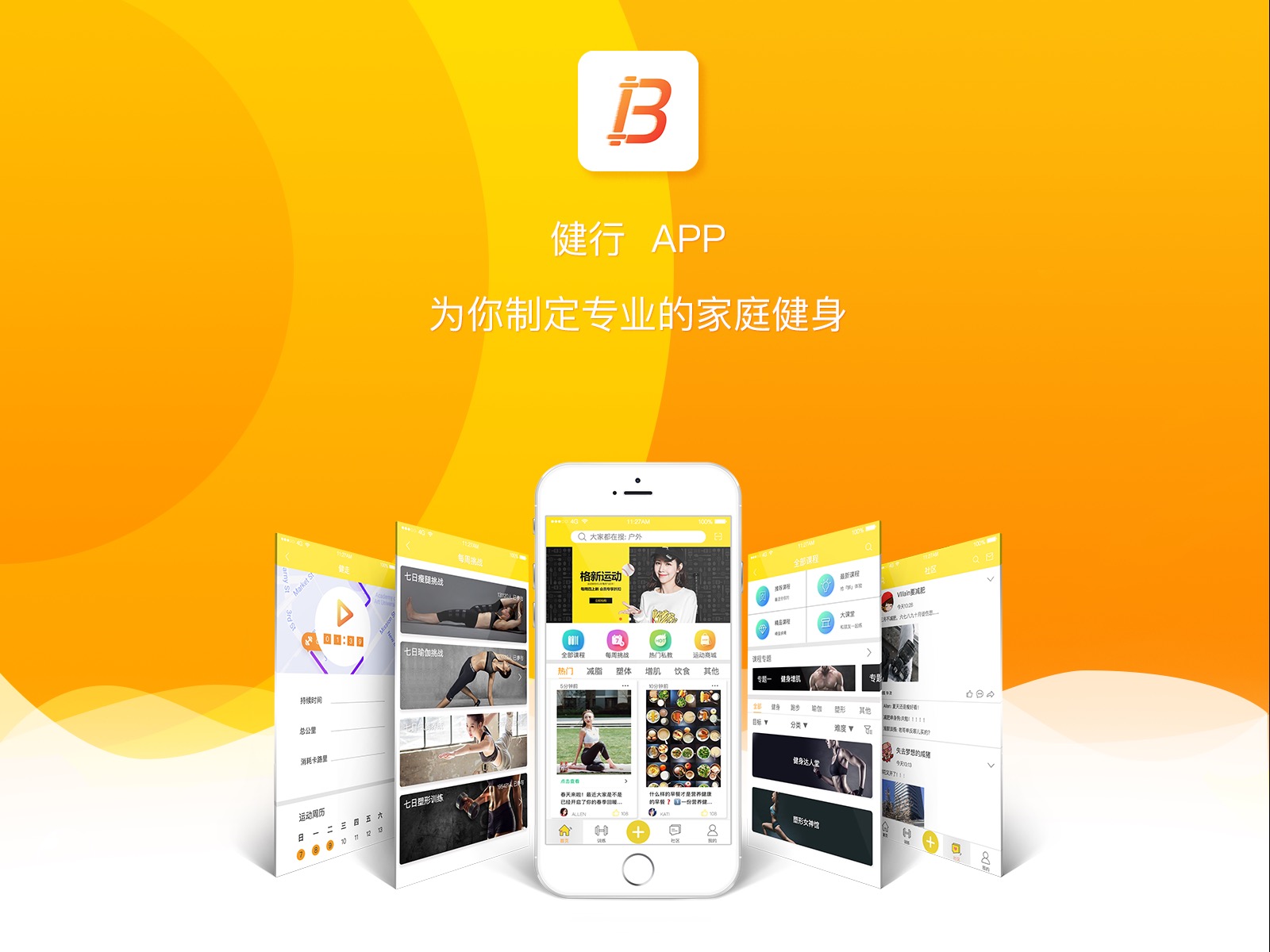 健行app1.0-APP整理_夏祭如歌-站酷ZCOOL