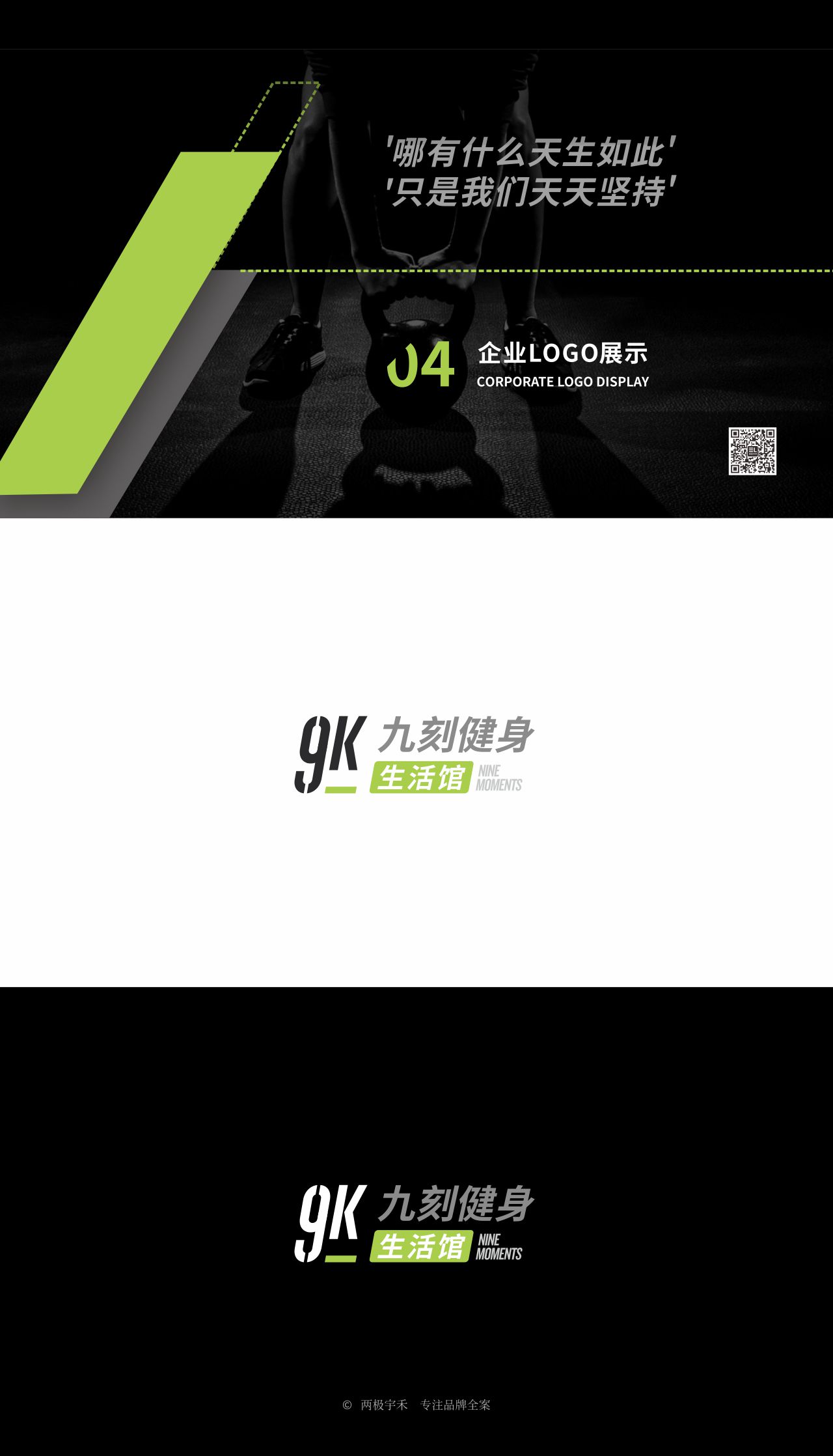 九刻健身生活馆-品牌全案_两极BIPOR-站酷ZCOOL