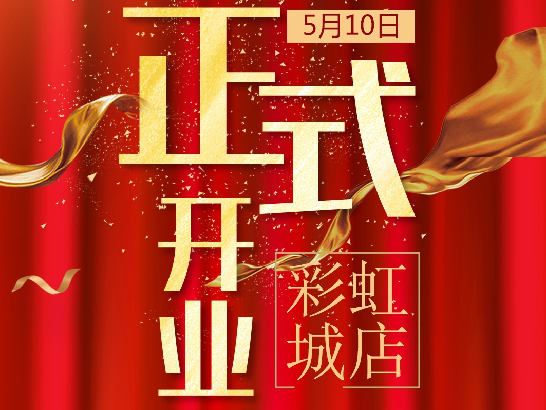 开业_4147-站酷ZCOOL