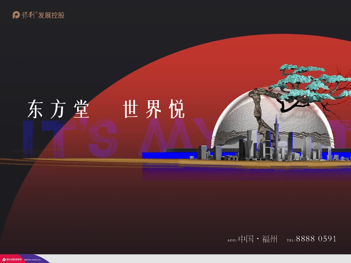 比稿TVC福州保利堂悦 提案_JSTS-站酷ZCOOL