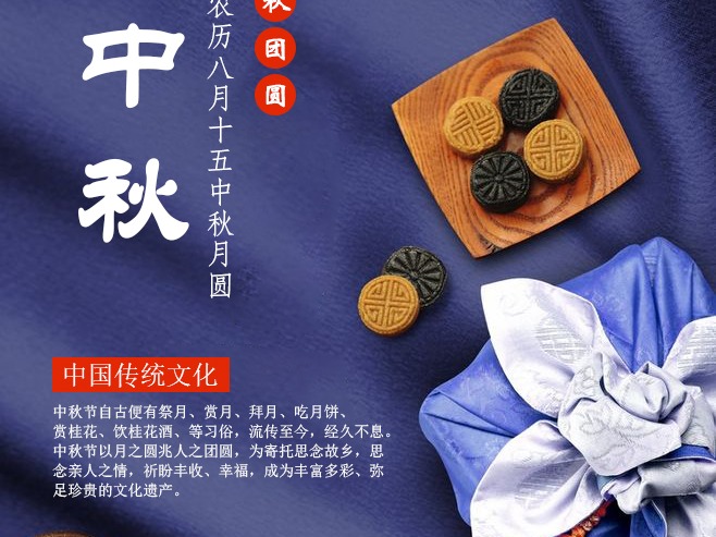 中秋海报_程大白-站酷ZCOOL