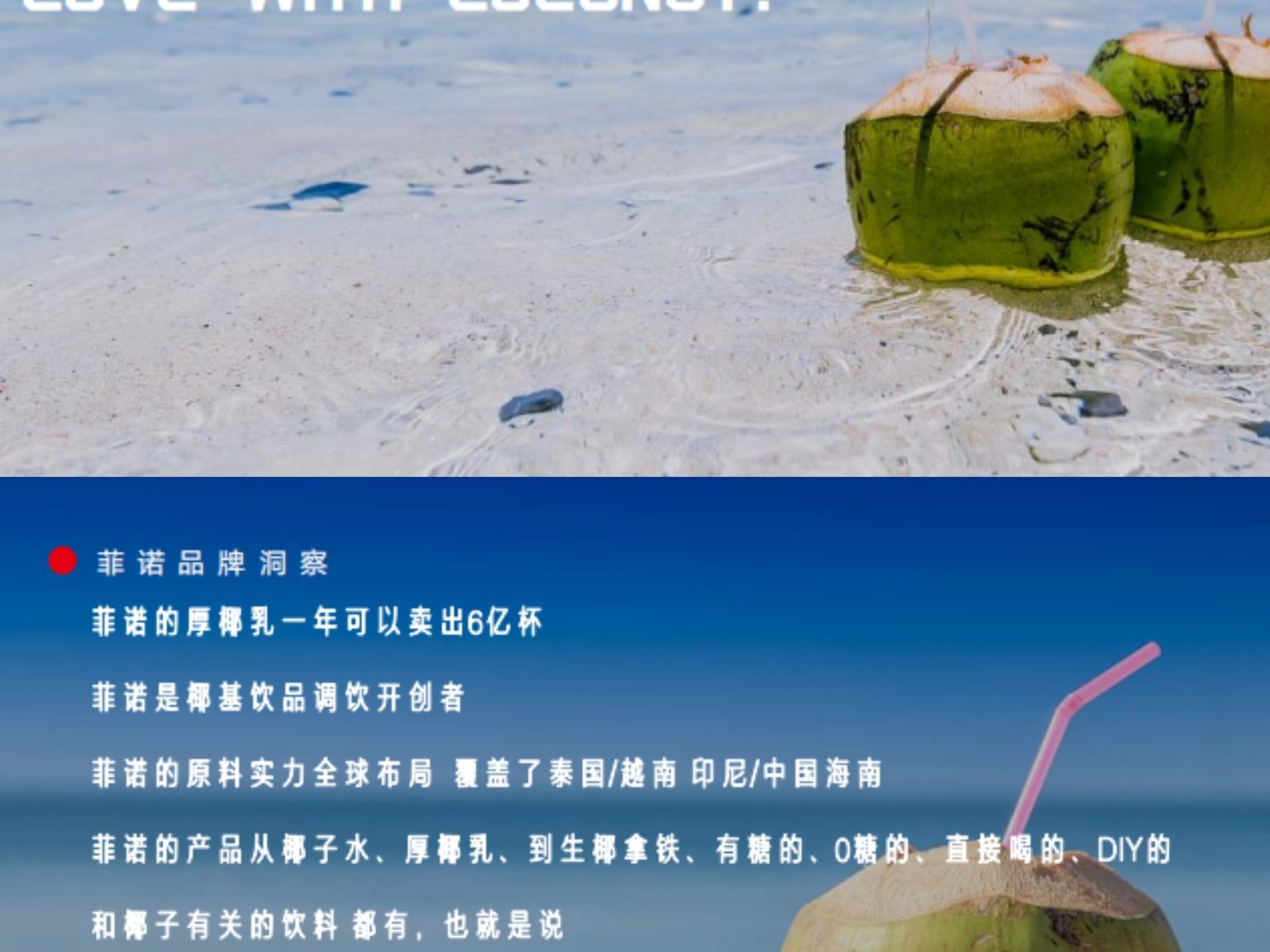 2023菲诺椰子饮料微博线上传播合作方案-49P_精英策划圈-站酷ZCOOL