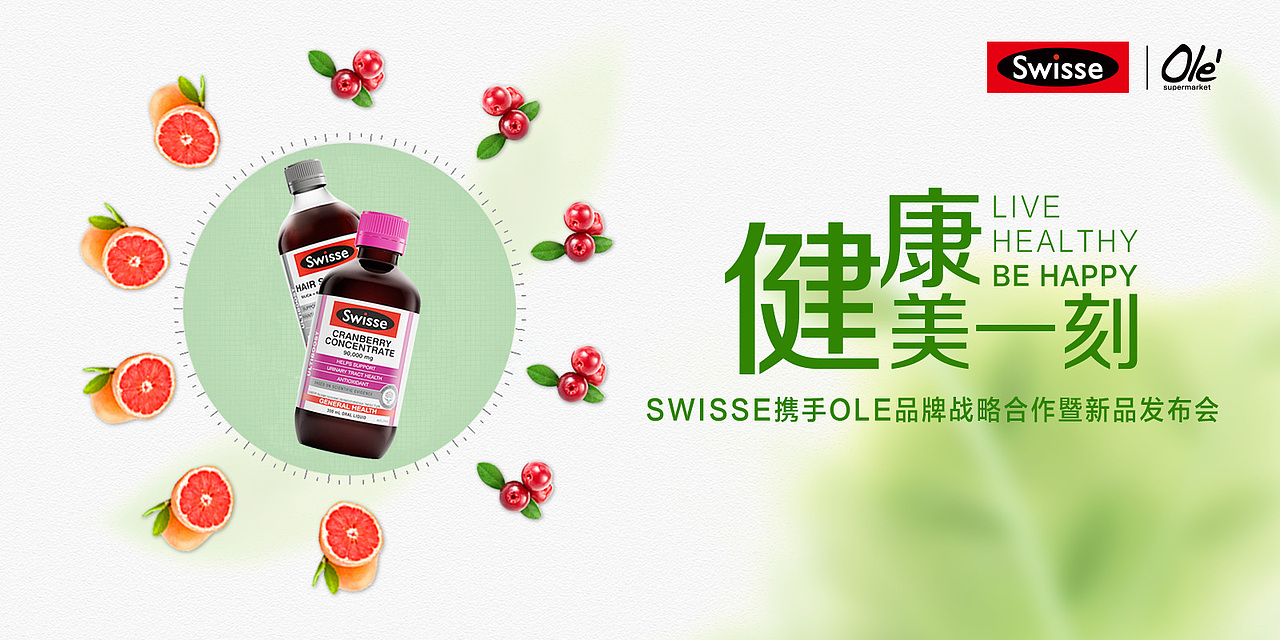swisse品牌海报_小小小梦宇-站酷ZCOOL