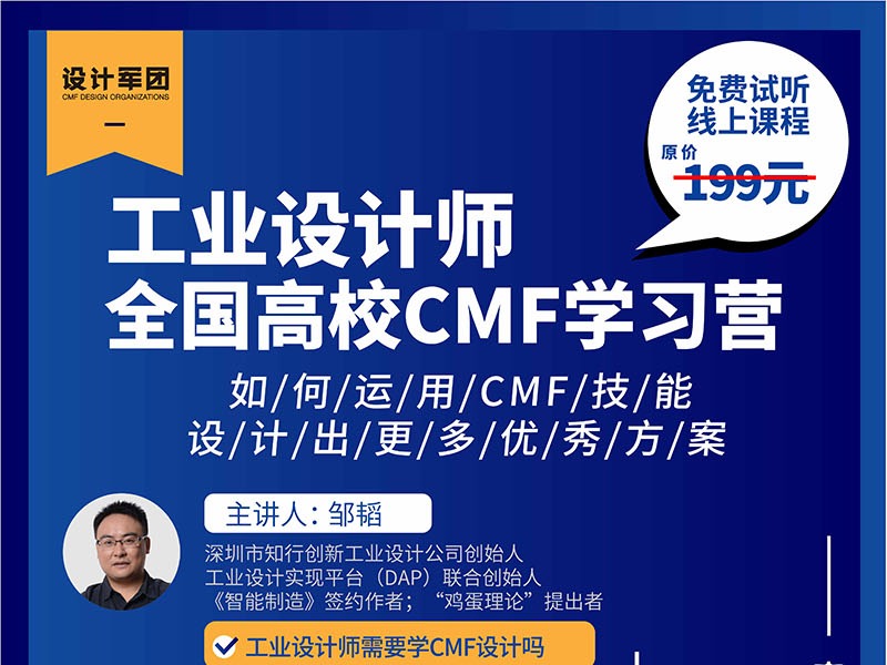 如何运用CMF技能设计出更多优秀方案？_CMF设计军团-站酷ZCOOL