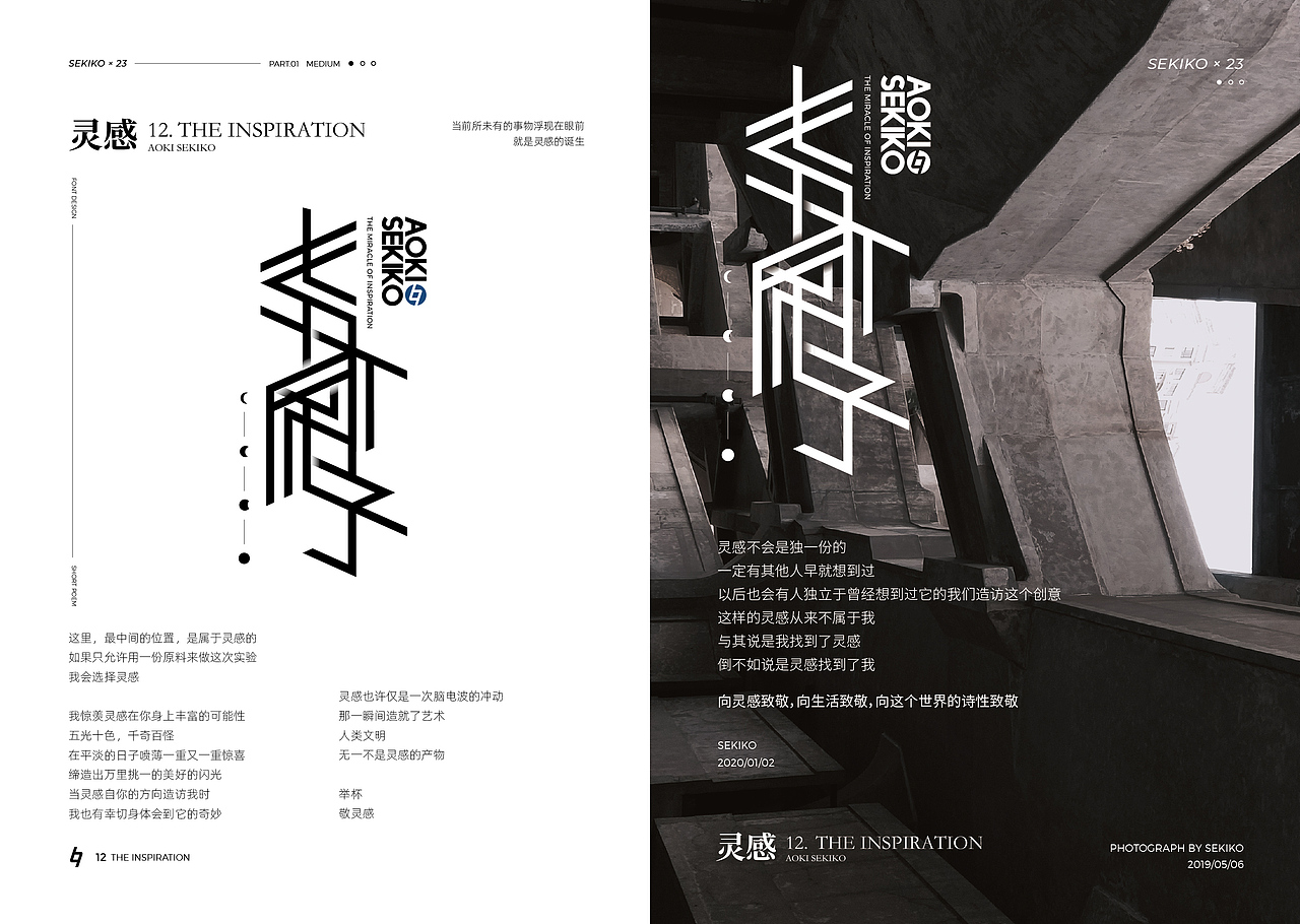 「SEKOKO × 23」短诗集&字体设计集_地插dx-站酷ZCOOL
