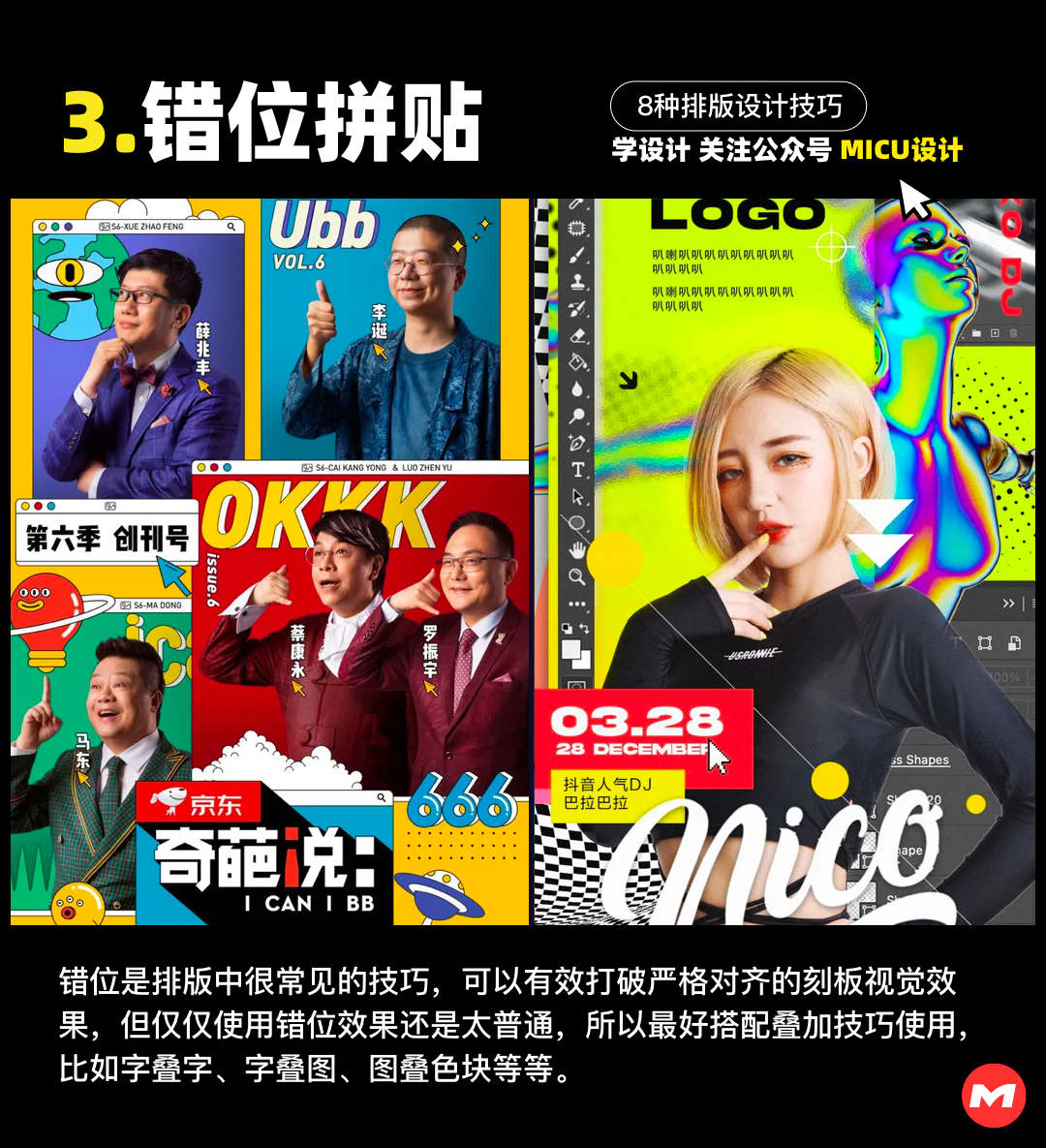 我常用的8种排版方法！_micu设计-站酷ZCOOL