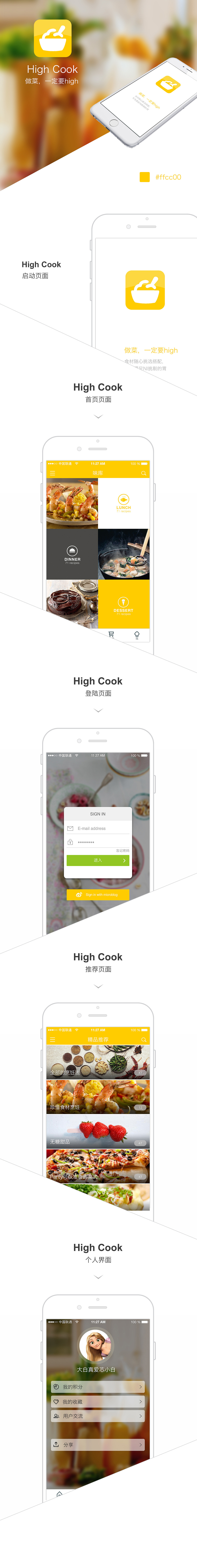 High Cook——关于食材送货上门的APP_胖白白-站酷ZCOOL