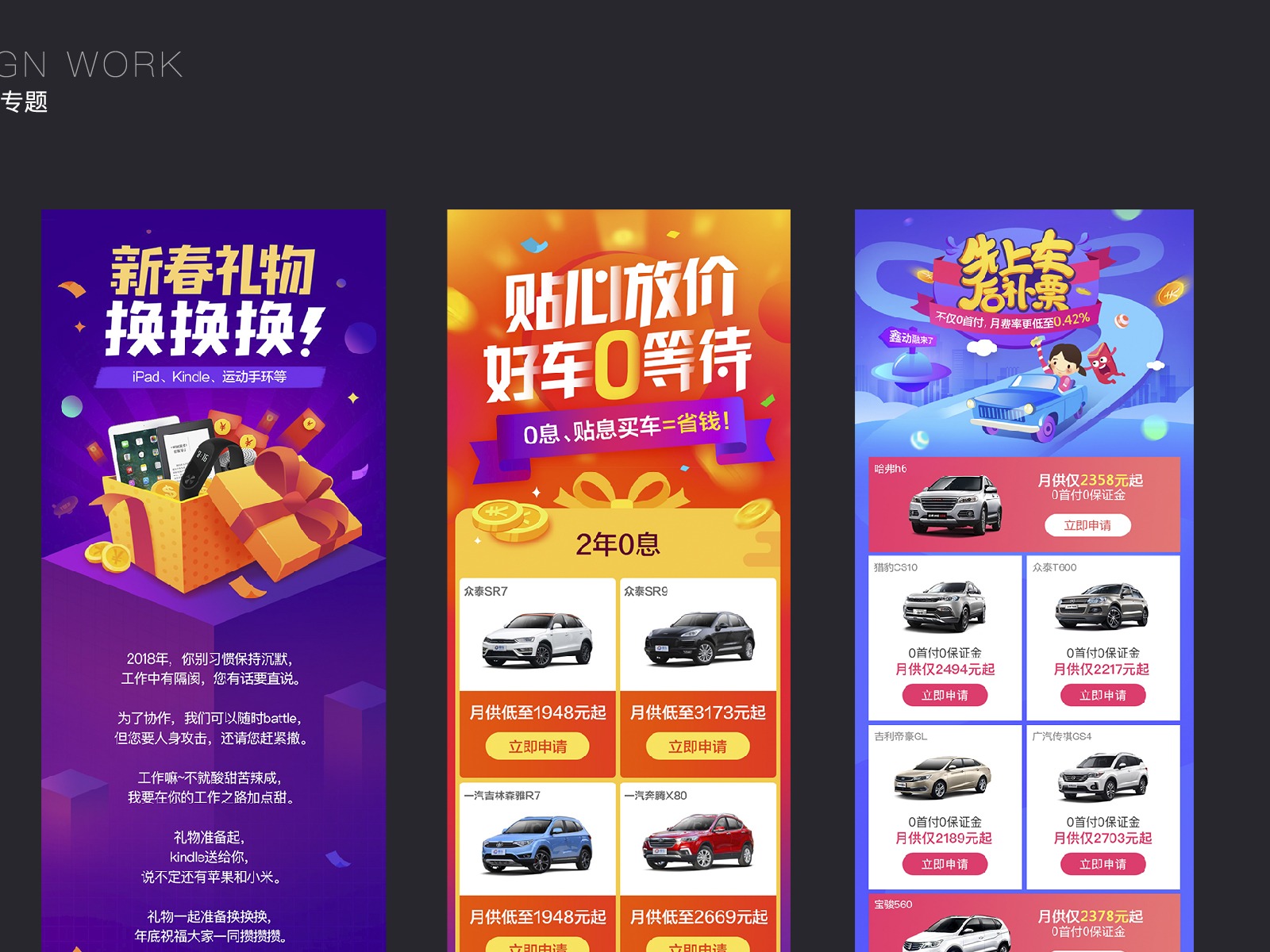 淘车专题/h5/闪屏/banner/海报设计合集（2016-2019）_喻言YYDS-站酷ZCOOL