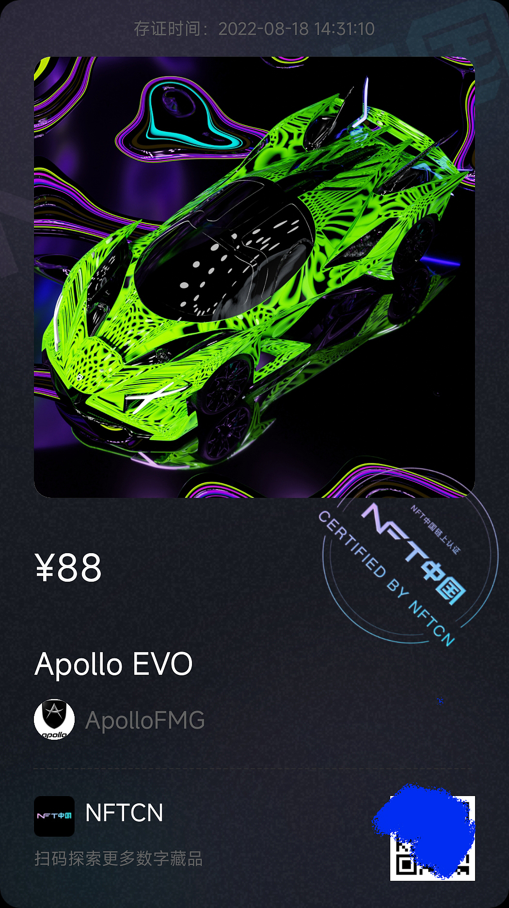 顶级超跑 Apollo EVO NFT作品_Pandapapa-站酷ZCOOL