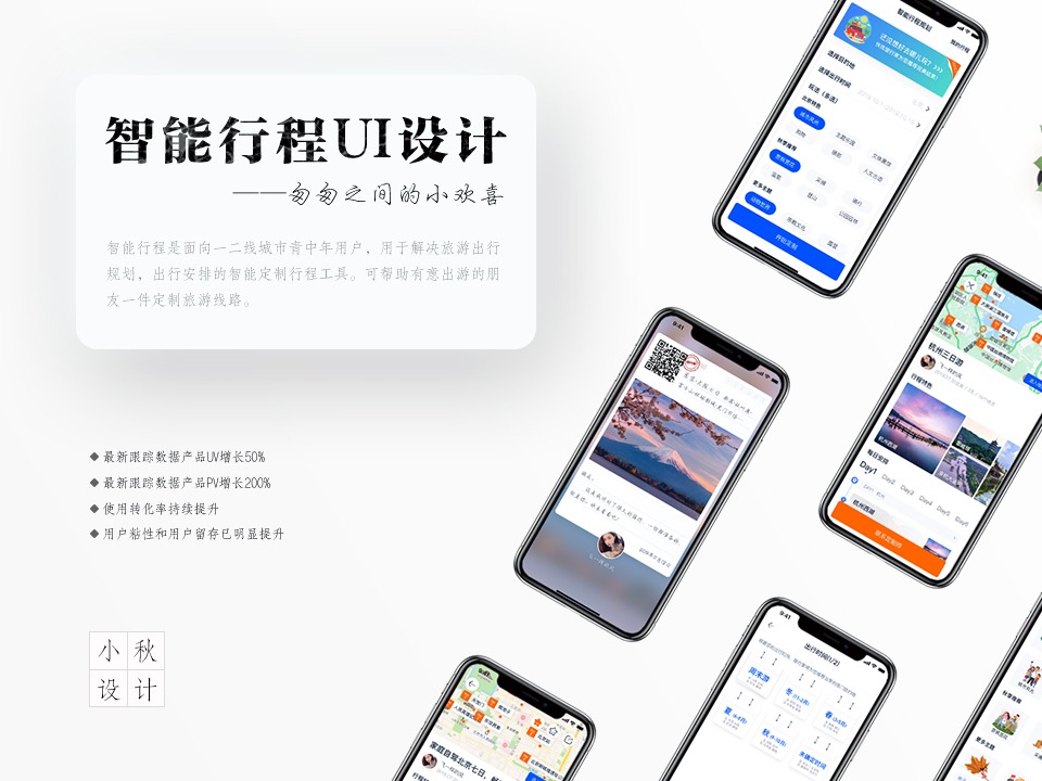 智能行程UI设计_Windy小秋-站酷ZCOOL