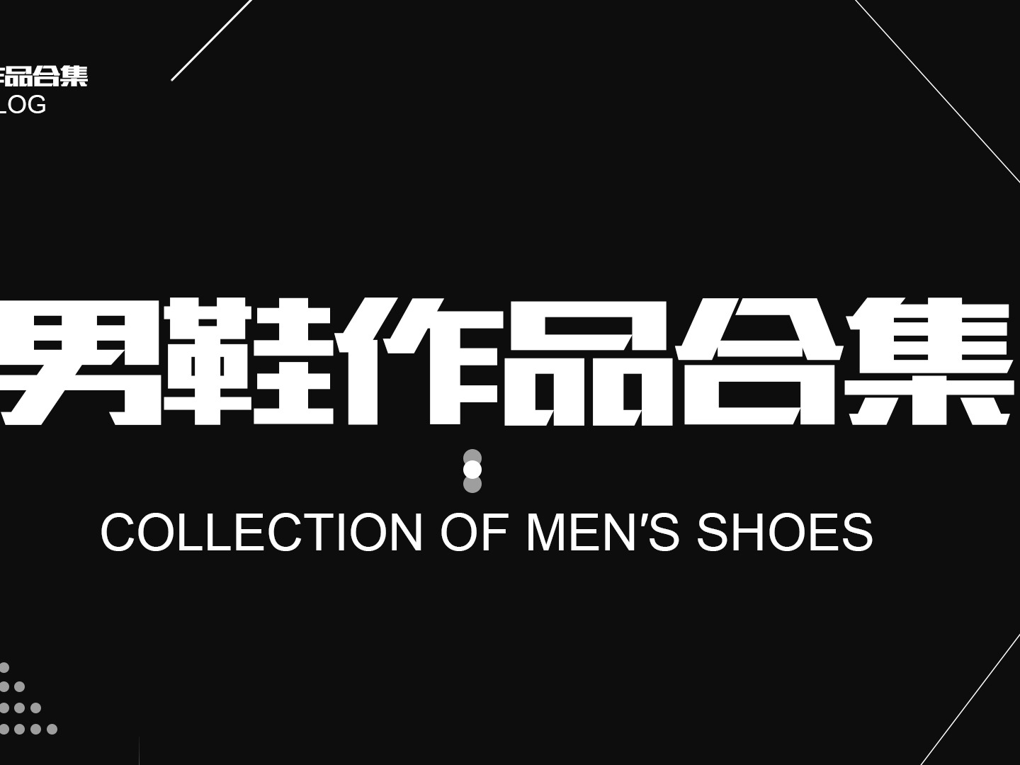 男鞋包装_恋666-站酷ZCOOL