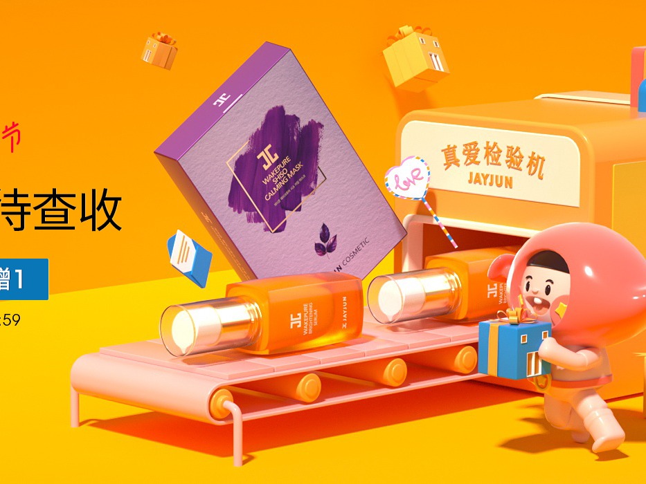 个人作品JAYJUN品牌2020年七夕女王节活动KV_麋鹿子呀-站酷ZCOOL