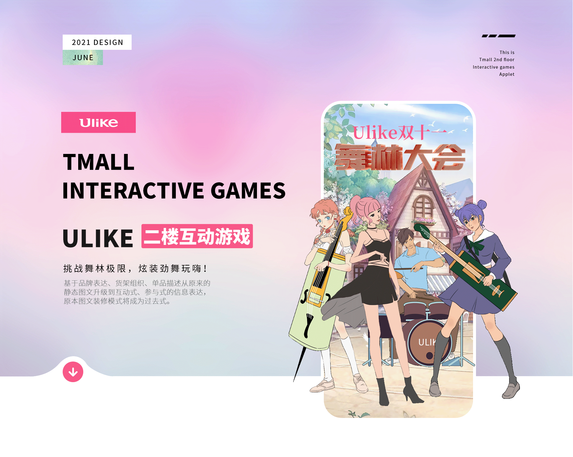 Ulike双十一品牌互动游戏——复盘_鱼丸很忙-站酷ZCOOL