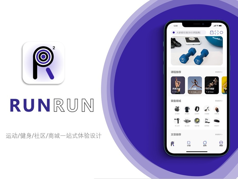 RUNRUN 运动APP_零唧唧-站酷ZCOOL