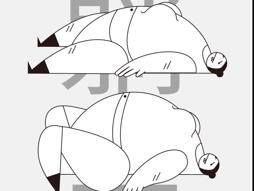 我要躺平_Vicki_lin08-站酷ZCOOL