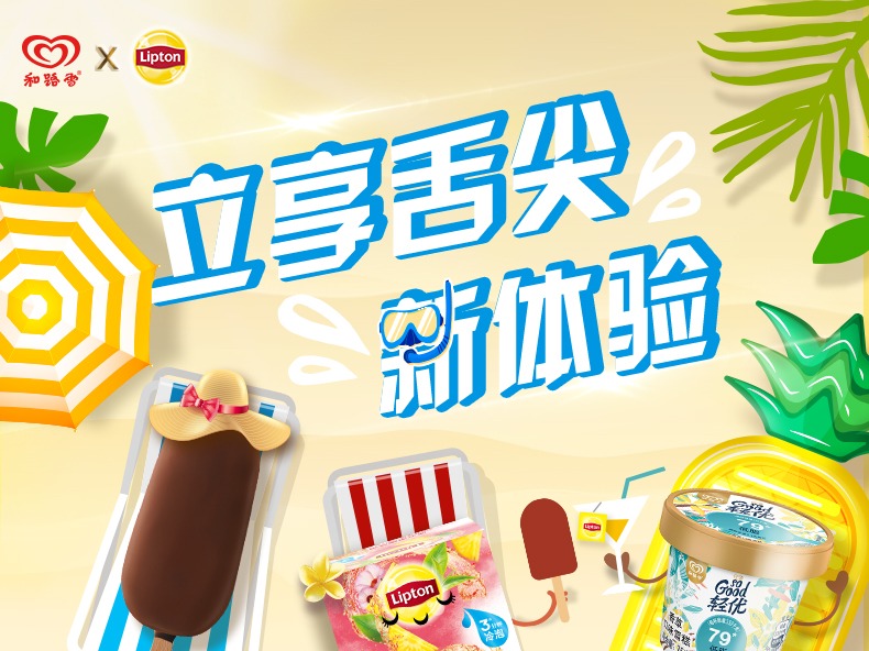 狂暑季-和路雪&立顿联合页面_kof_lu-站酷ZCOOL