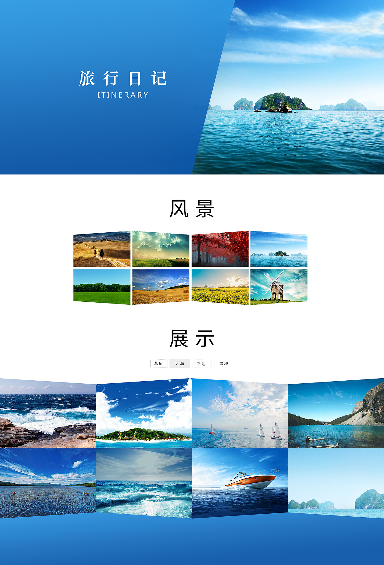 网页设计 旅游94花花 站酷zcool 